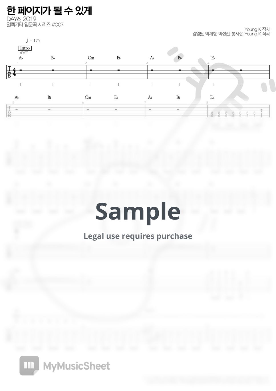 데이식스 한 페이지가 될 수 있게 Tab 단선 악보 By 기타선생