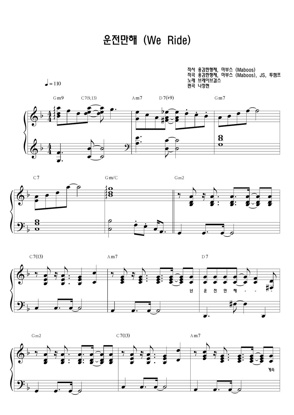 브레이브걸스 - 운전만해 (We Ride) Sheets by NA_PIANO