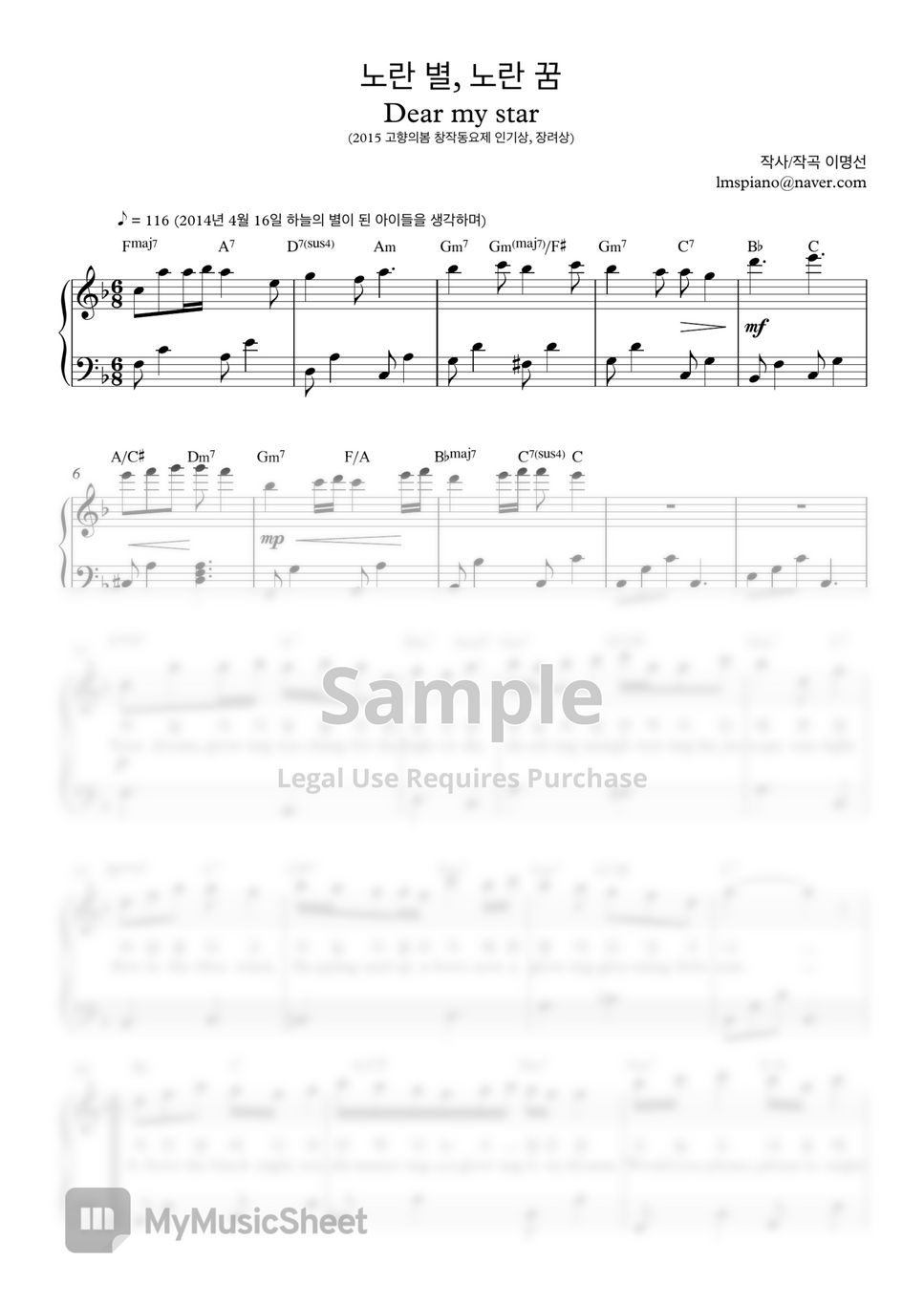 이명선(NoraeNo) - 노란 별, 노란 꿈 F Key (Dear my star) 2단 악보 악보 by 이명선(NoraeNo)