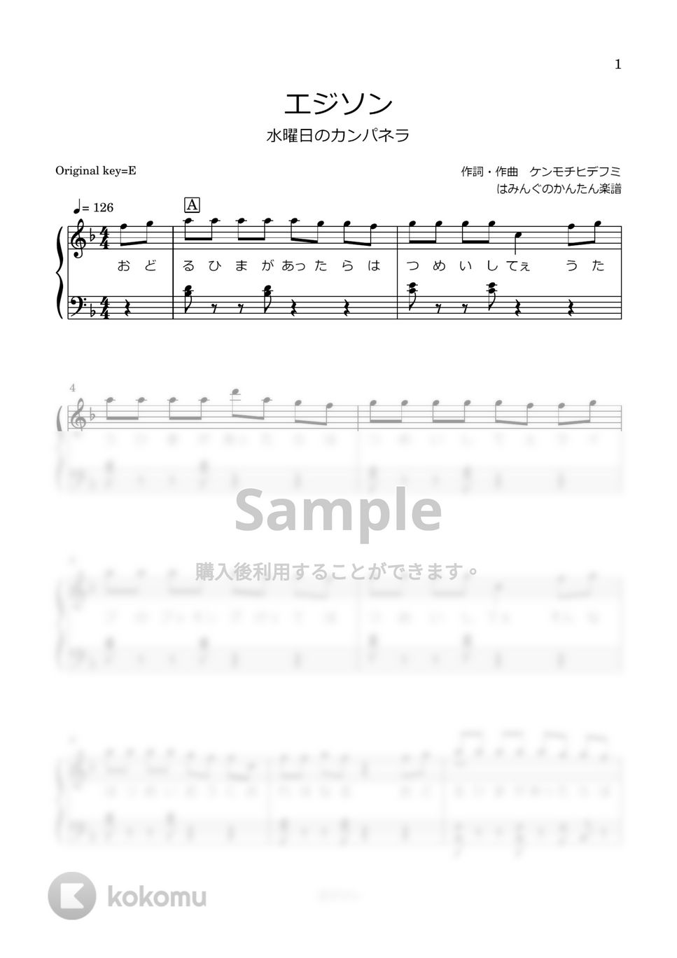 水曜日のカンパネラ エジソン（ヘ長調）♭1つで弾ける♪ Short Ver 歌詞付き 楽譜 By はみんぐのかんたん楽譜