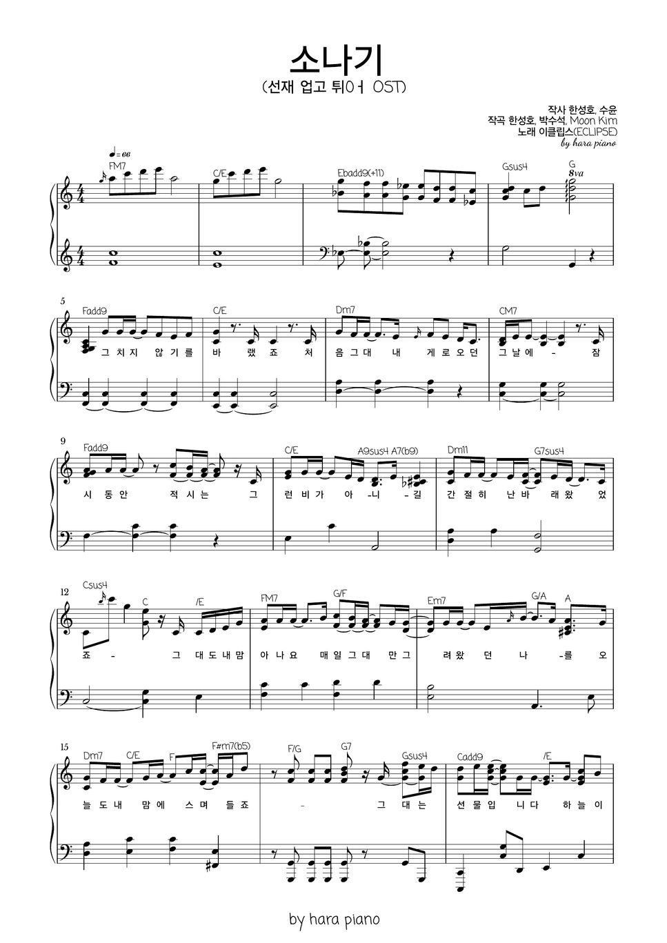 이클립스 Eclipse 소나기 선재 업고 튀어 Ost Sheets By Hara Piano