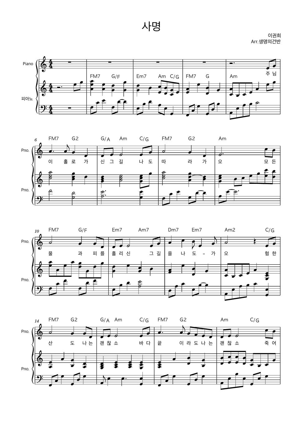 이권희 사명 C Key Sheets By 생명의건반