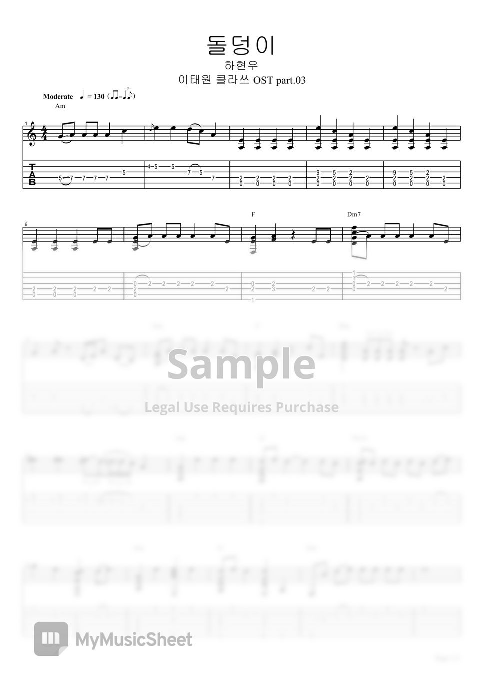 하현우 - 돌덩이 (이태원클라쓰) Sheets by David Chun