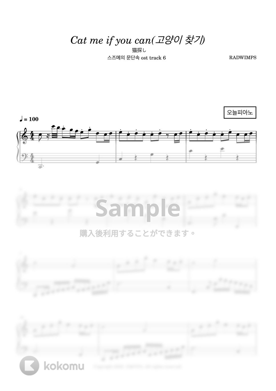 RADWIMPS - Cat me if you can (すずめの 戸締 とじ まり ost track 6) 楽譜 by 今日ピアノ ...