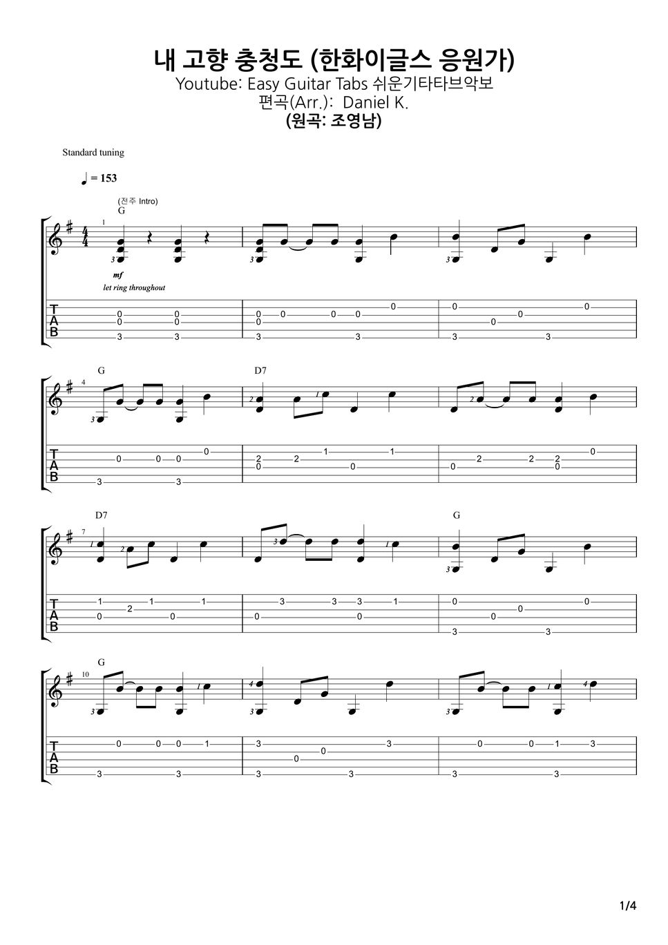 쉬운기타타브악보 한화이글스 응원가 내 고향 충청도 Sheets By Daniel K