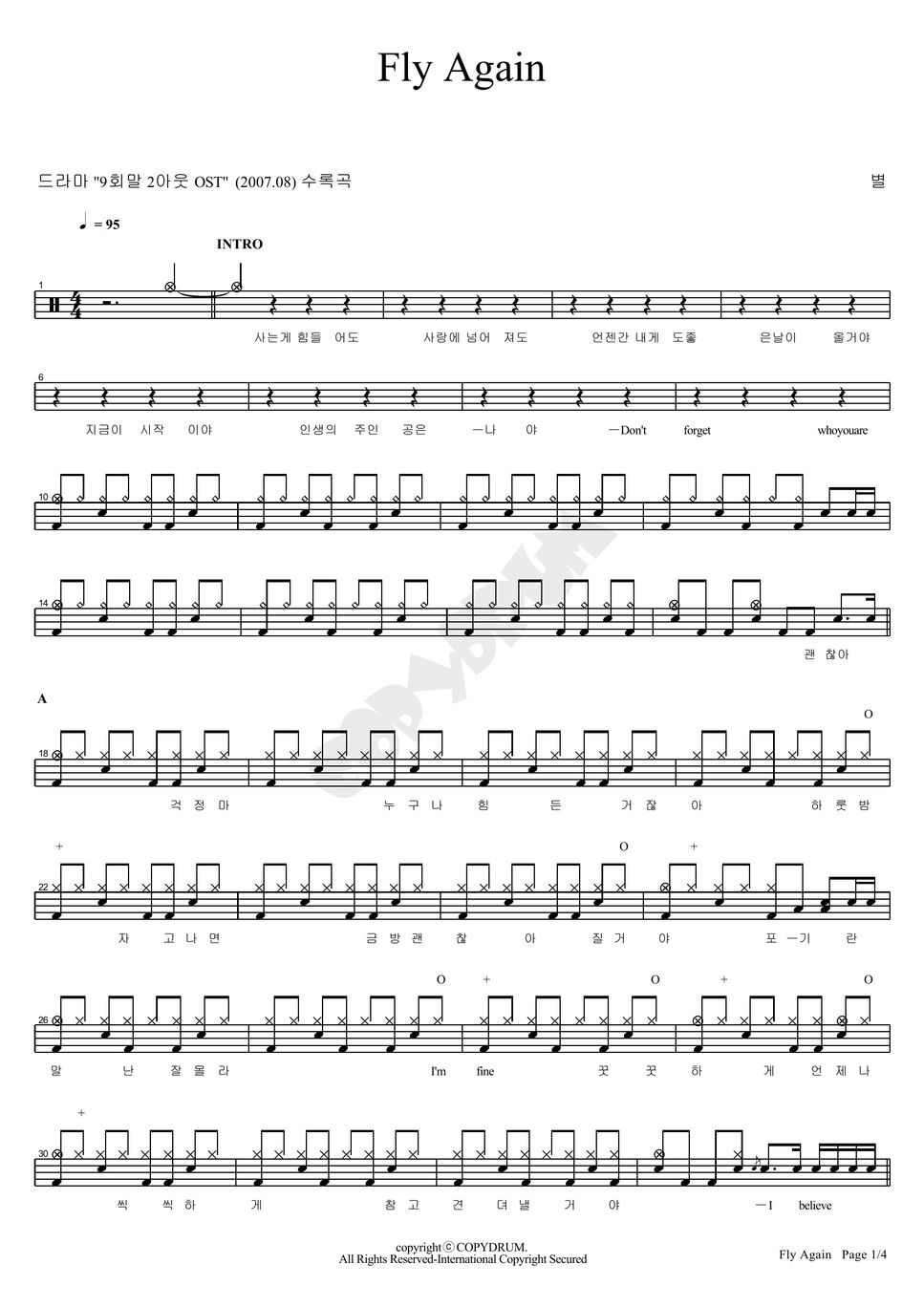 별 - Fly Again แผ่น by COPYDRUM