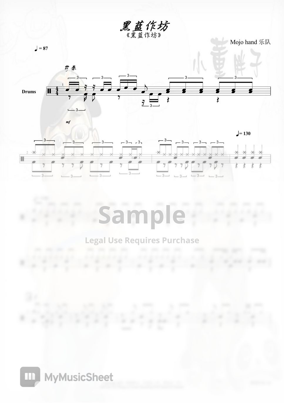 Mojo Hand 乐队 黑蓝作坊 Mojo Hand 乐队 黑蓝作坊 鼓谱出自专辑《黑蓝作坊》 Sheets By 小董胖子