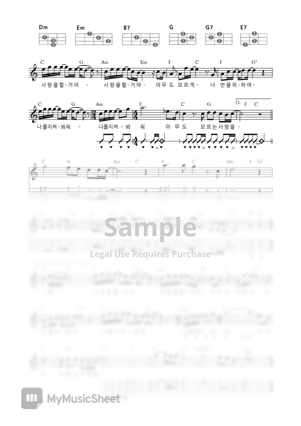 녹색지대 사랑을 할꺼야 반주곡 Sheet By 싱글벙글 우쿨렐레