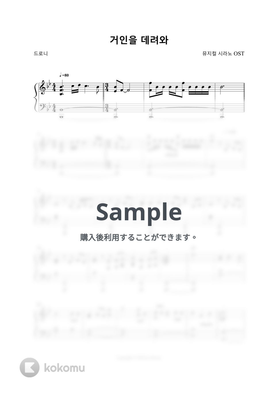 Musical Cyrano OST - Bring Me Giants 楽譜 by Dronie