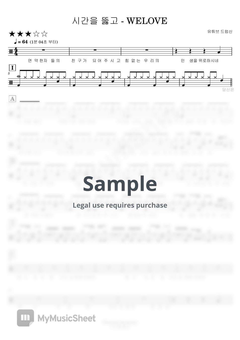 WELOVE - 시간을 뚫고 Sheet Music by 드럼신DrumShin