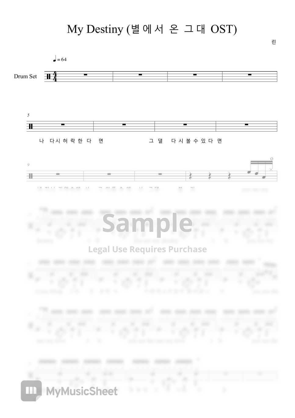 린 - my destiny نوتة