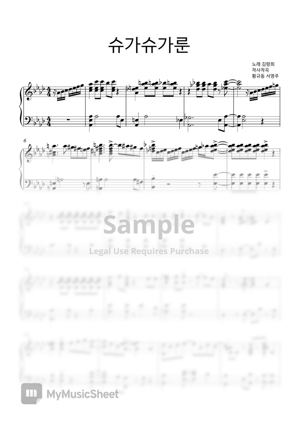 김령희 - 슈가슈가룬 (슈가슈가룬OST) Sheets by Phrygian studio