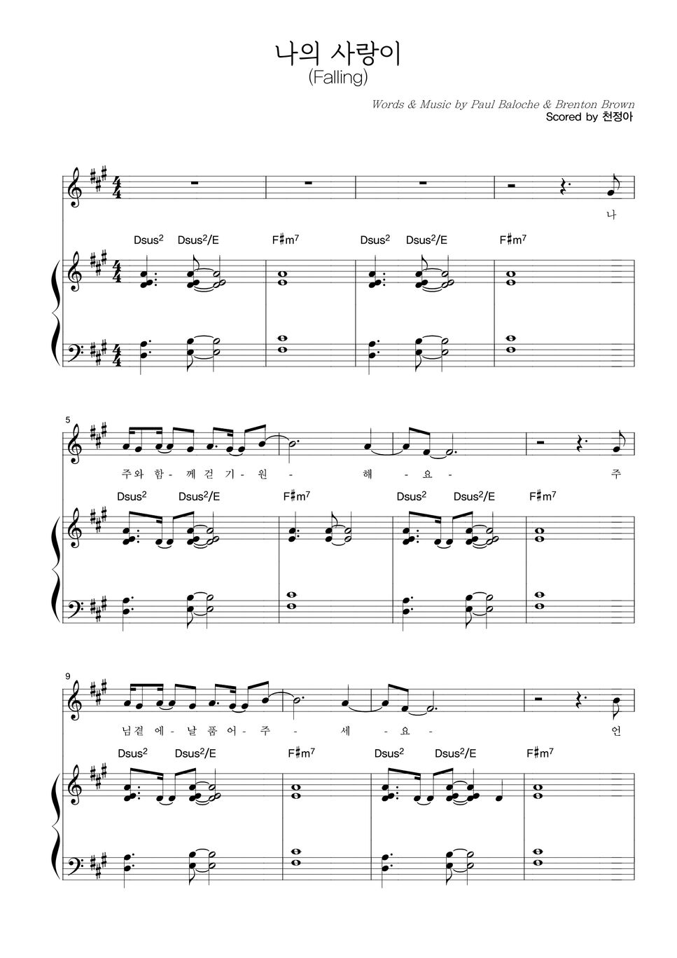 Paul Baloche & Brenton Brown - 나의 사랑이 (Falling) Sheet by Jeongah Chun