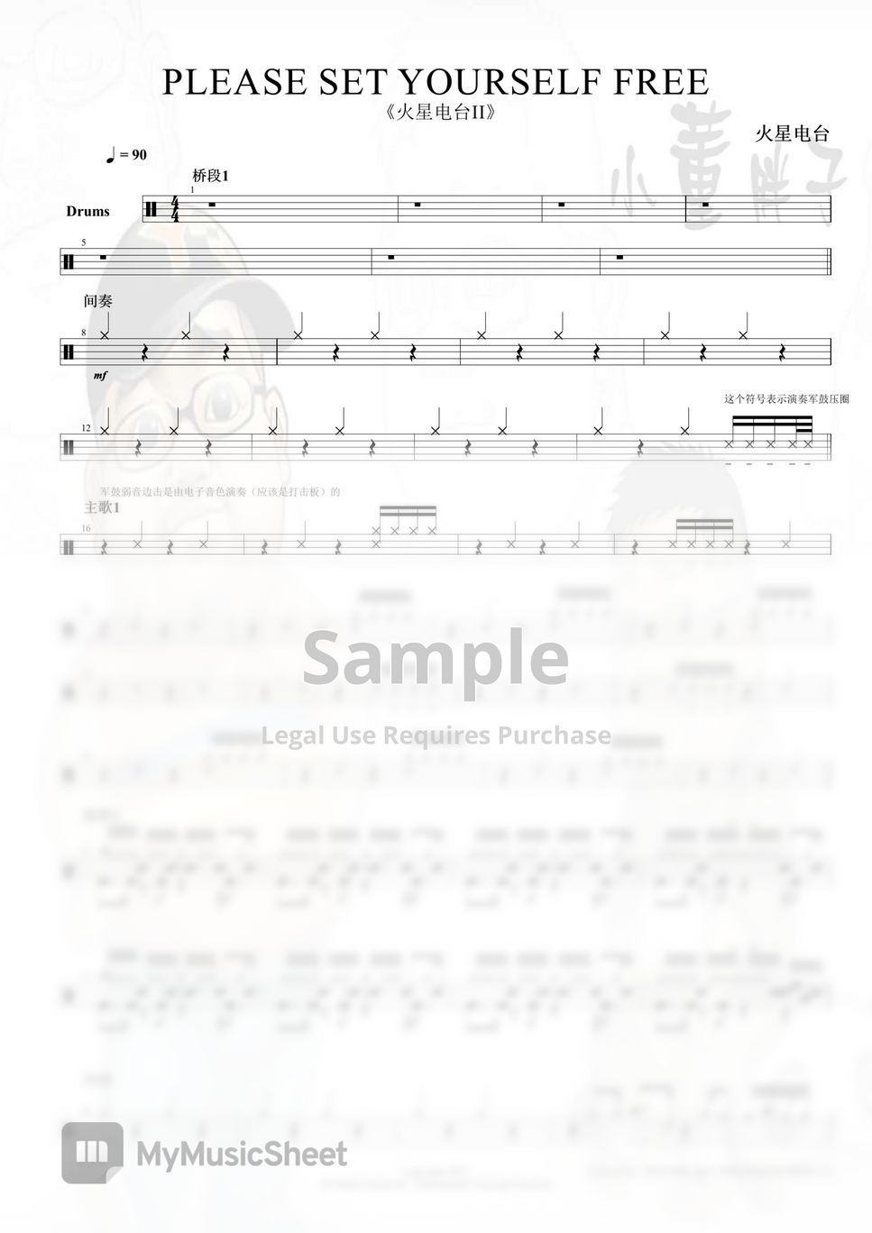 火星电台 - PLEASE SET YOURSELF FREE (《火星电台II》) 악보 by 小董胖子