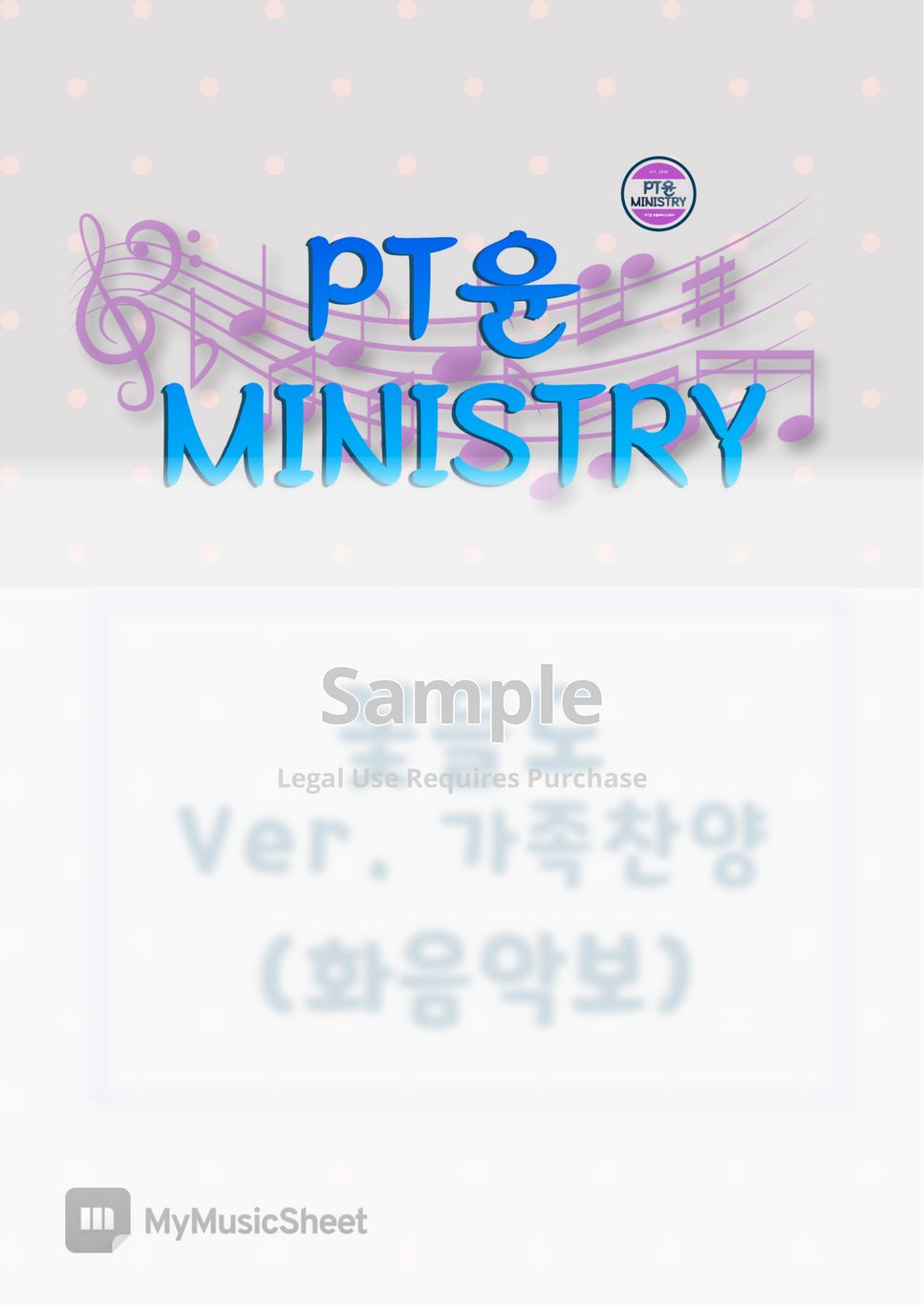 Pt윤 꽃들도 Pt윤 가족찬양 보컬3성부 F 화음 악보 코드 가사 오카리나 Sheets By 윤도현