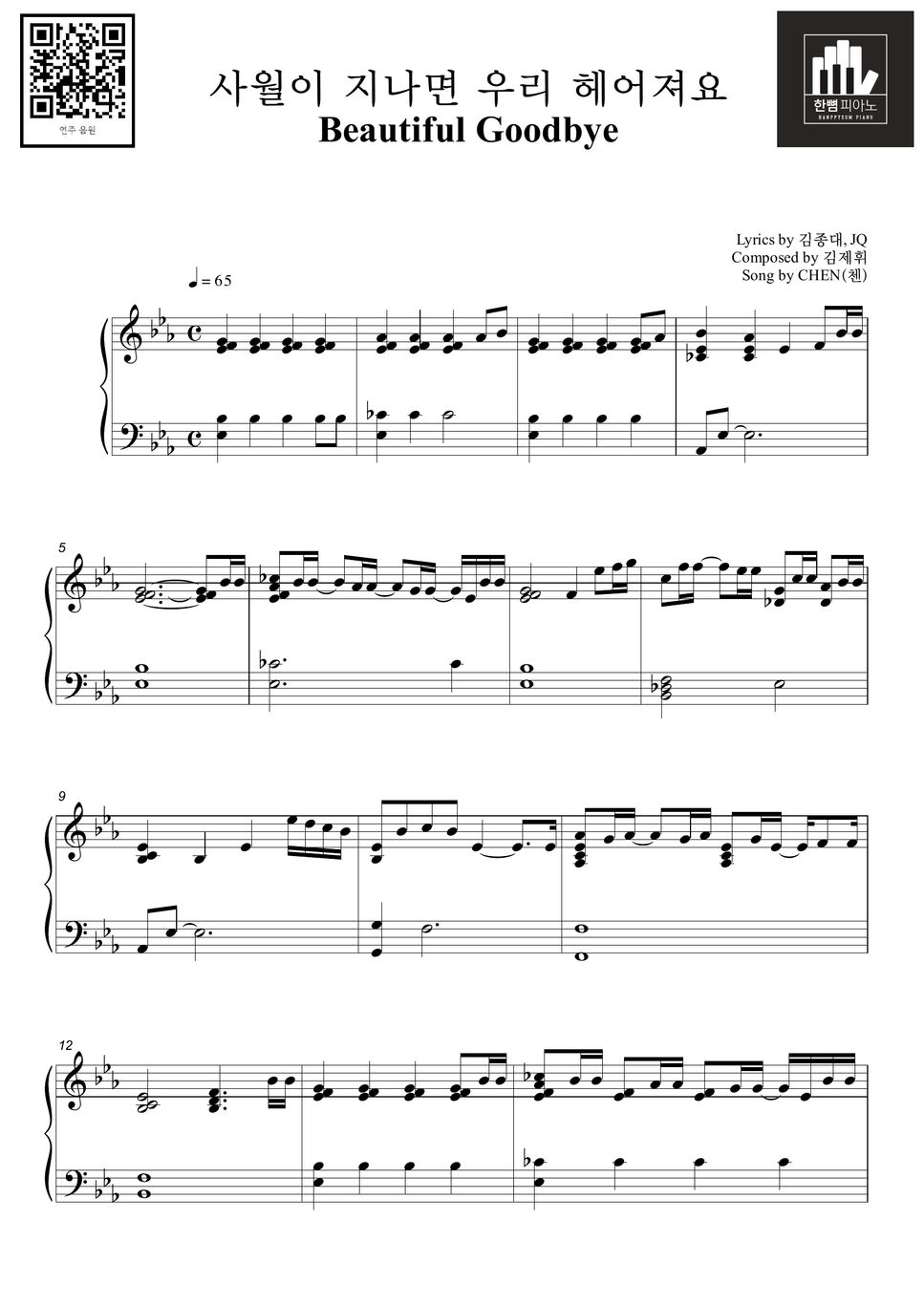 CHEN (첸) - 사월이 지나면 우리 헤어져요 (Beautiful goodbye) [PIANO COVER] Hoja