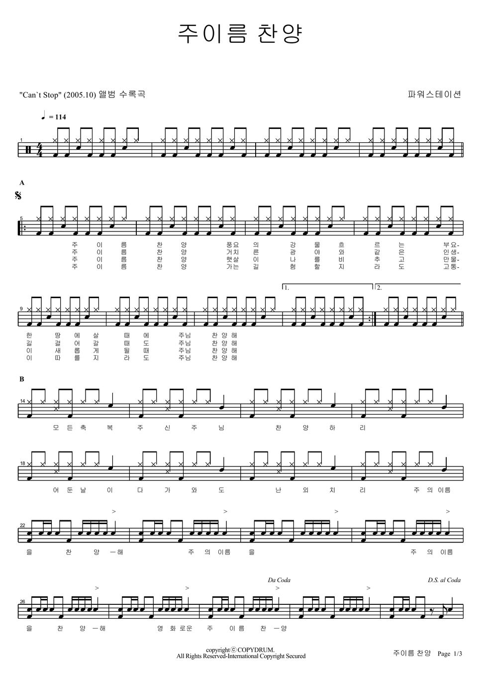 파워스테이션 주이름 찬양 Sheet By Copydrum