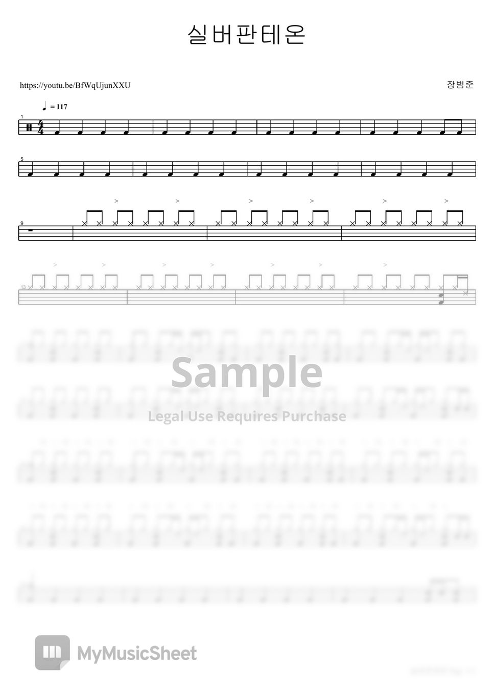 장범준 실버판테온 Sheets By Copydrum