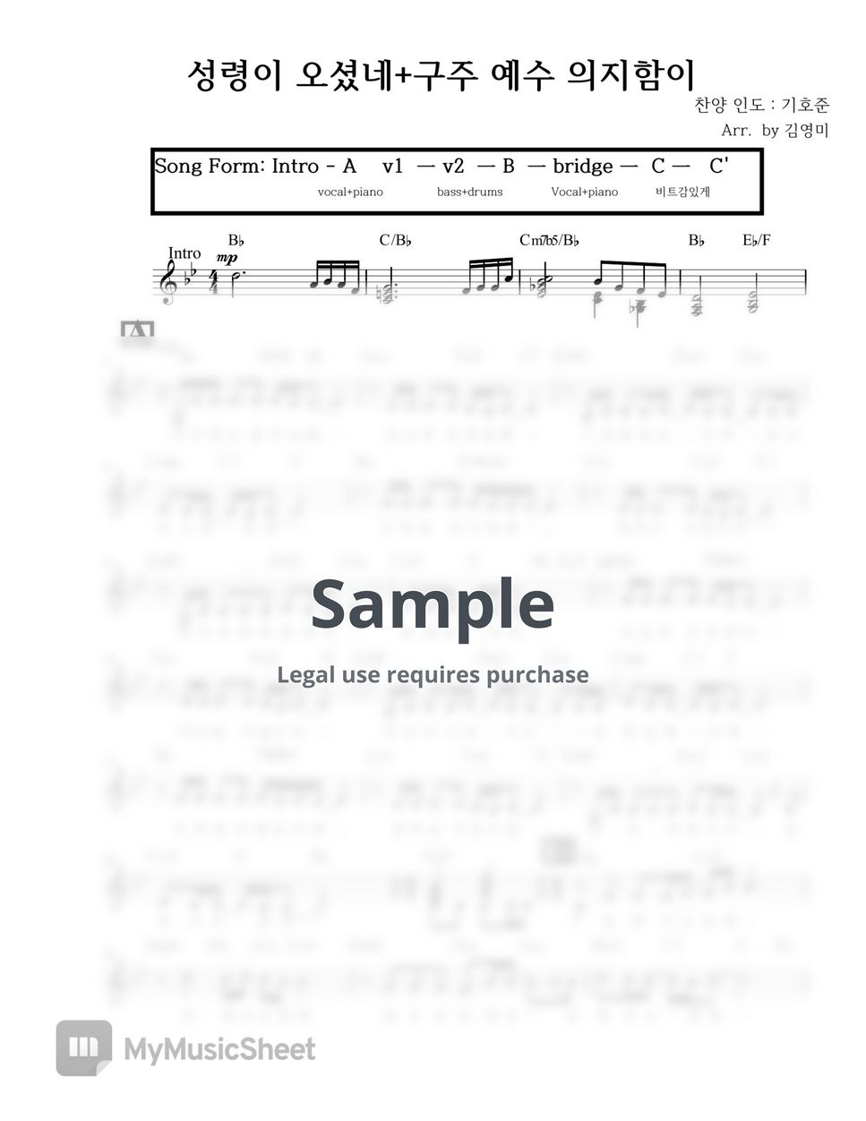 김도현 성령이 오셨네 찬송가 Sheets By 김영미