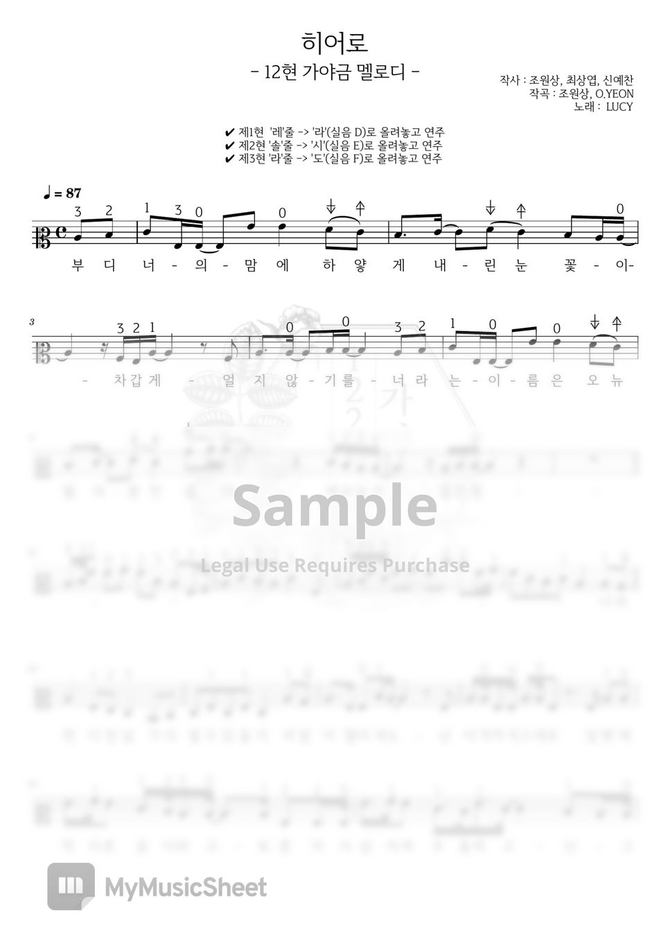 Lucy 히어로 [12현가야금 멜로디] 악보와 Mr F Partition Musicale By 1225가야금