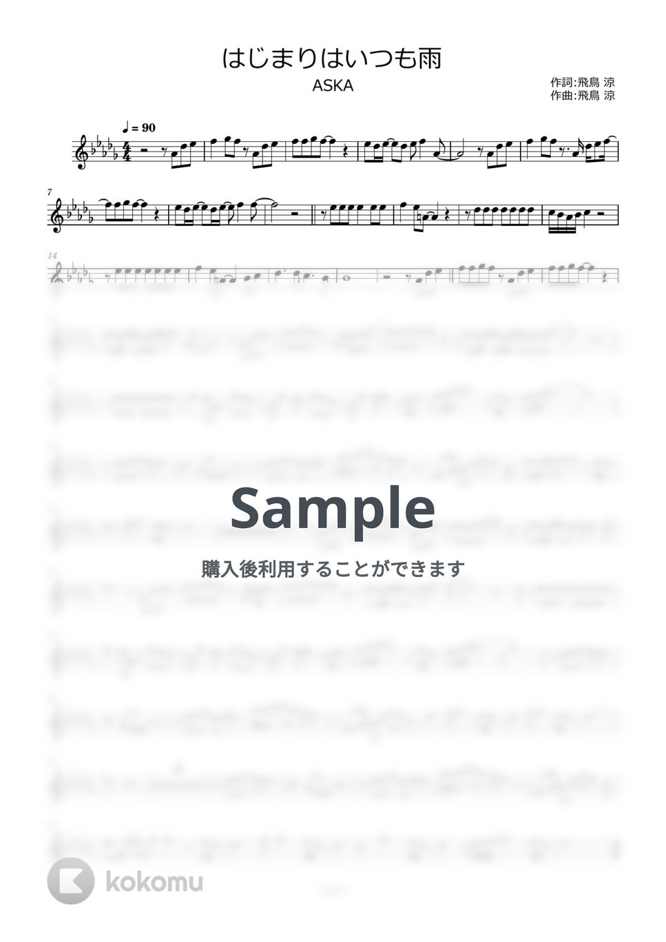 ASKA - はじまりはいつも雨【フルート】 フルート楽譜PDF | ayako music school | Kokomu