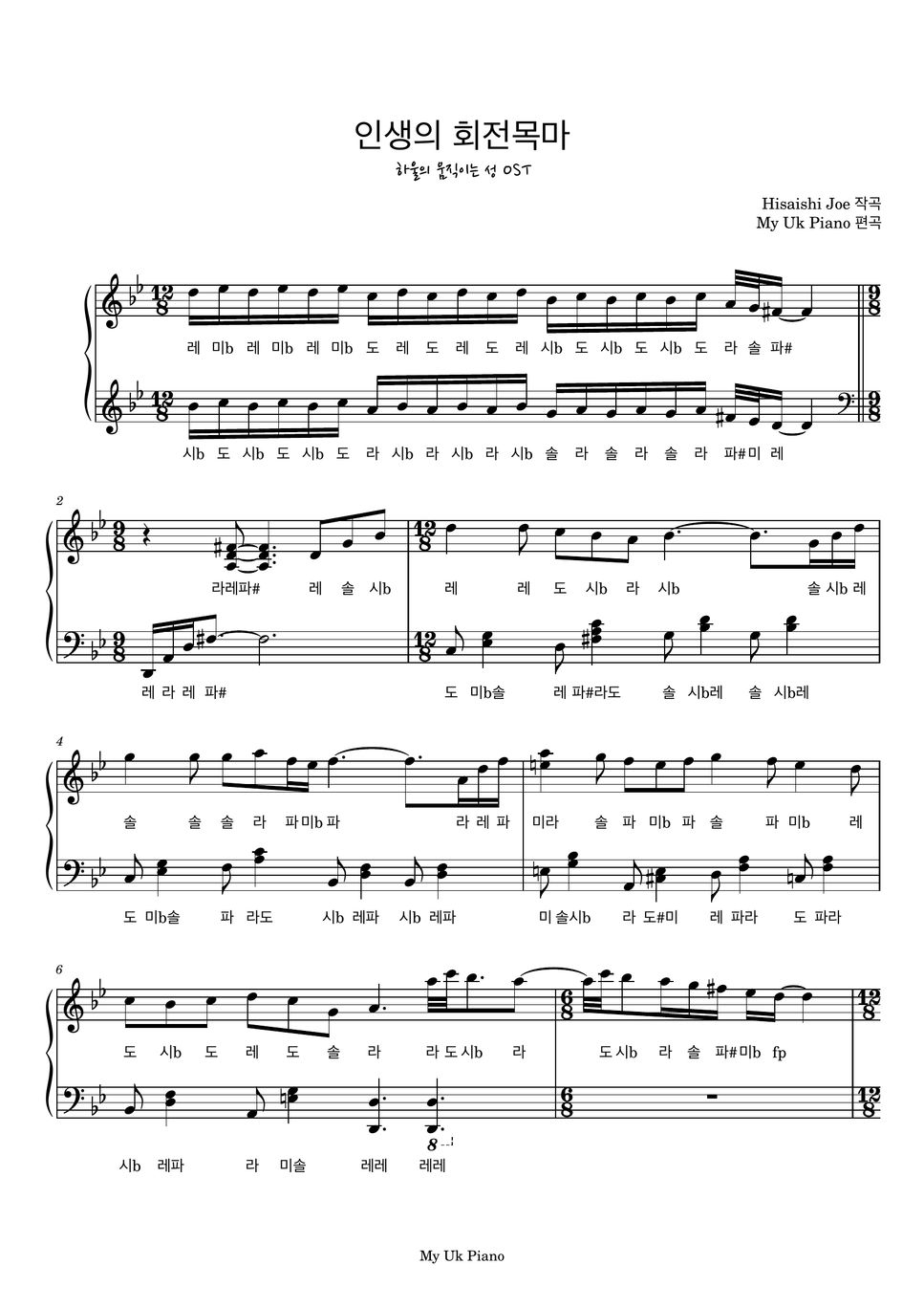 히사이조 인생의 회전목마 하울의 움직이는성 Ost 쉬운계이름악보 악보 By My Uk Piano