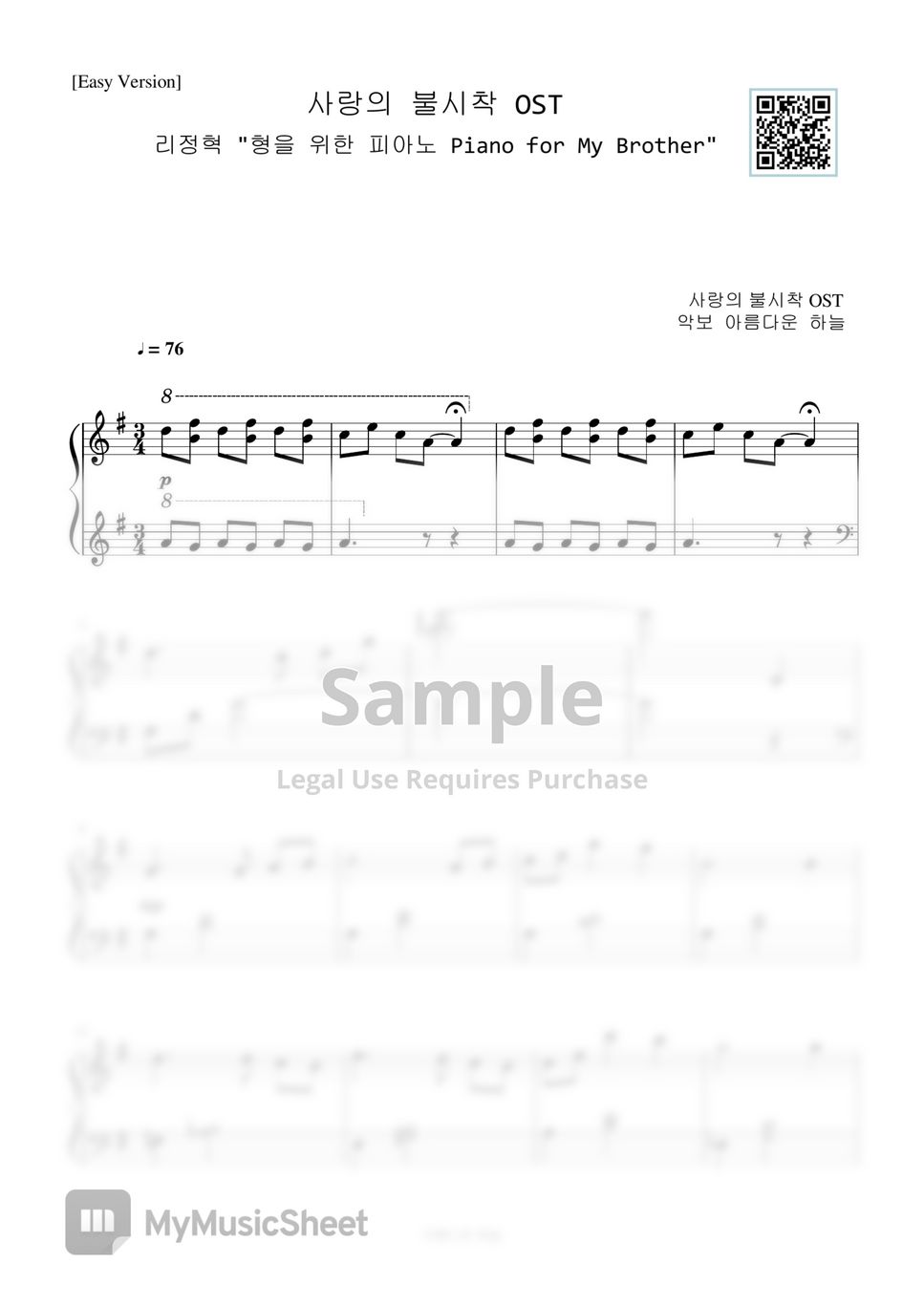 사랑의 불시착 - 리정혁(현빈) 형을 위한 연주곡 "Piano for My Brother" (Easy Version ...