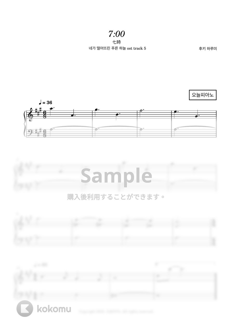 Harumi Fuuki, 富貴晴美 - 7:00 (君が落とした青空 ost track 5) 楽譜 by 今日ピアノ(Oneul Piano)