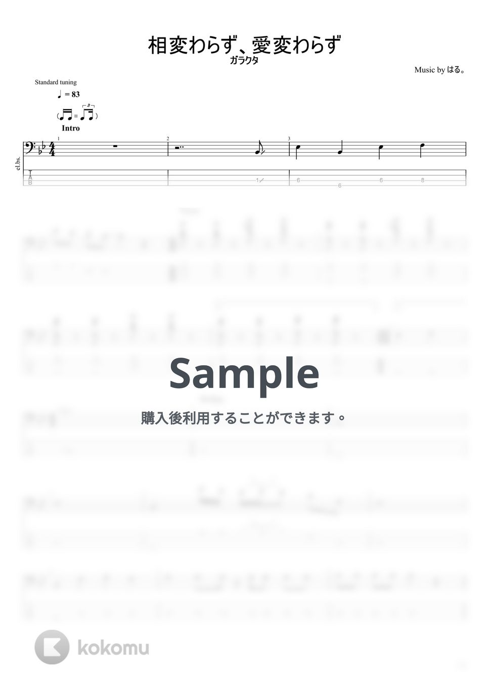 ガラクタ 相変わらず、愛変わらず タブ 五線譜 By まっきん