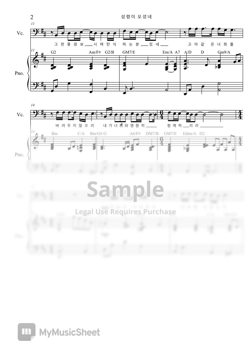 김도현 성령이 오셨네 첼로 피아노 악보 By Pianist Jin
