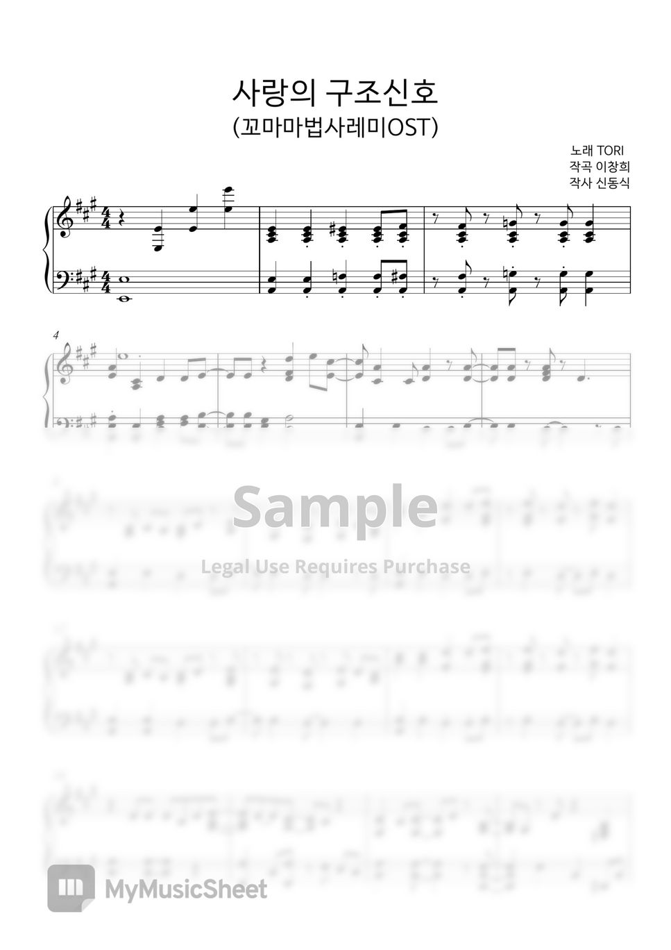 TORI - 사랑의구조신호 (꼬마마법사 레미 OST) Sheets by Phrygian studio