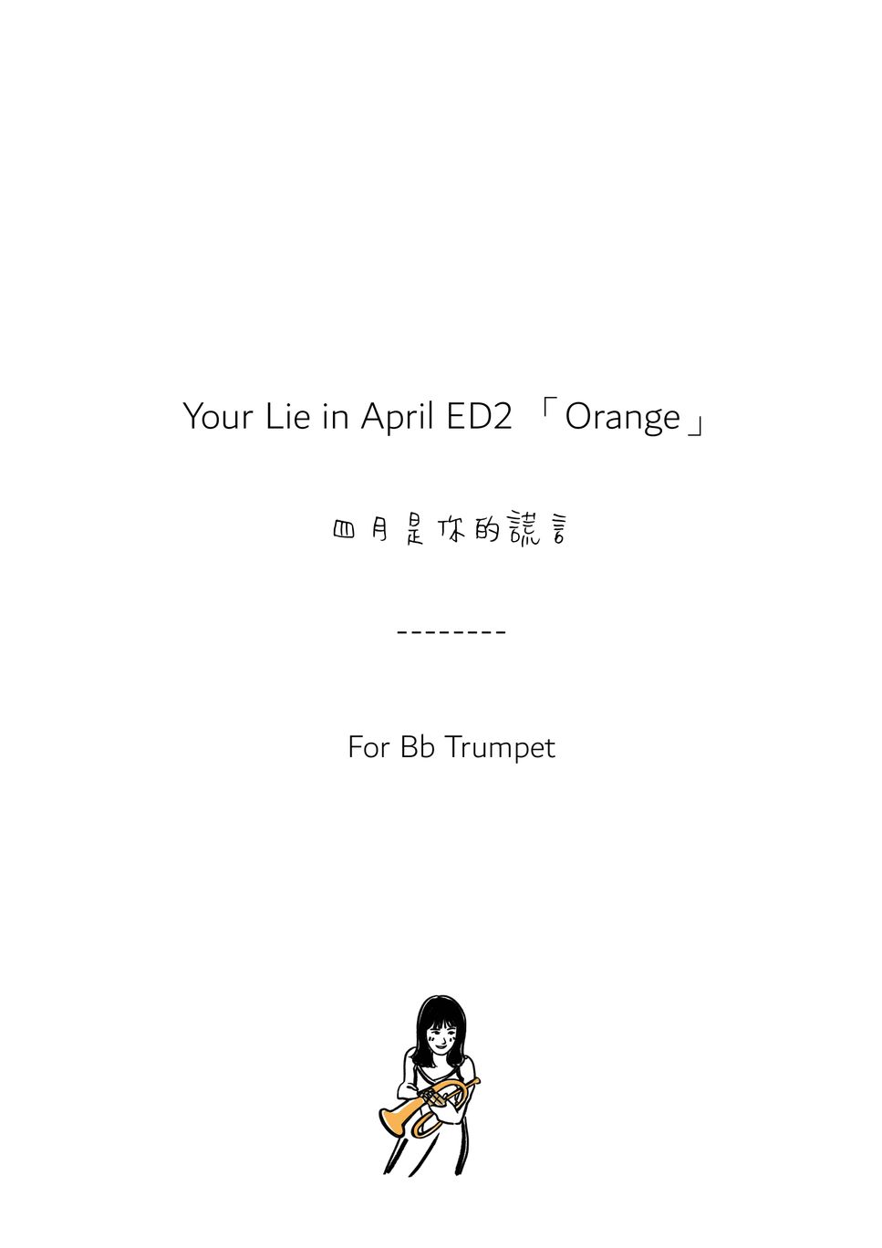 7!! - Seven oops - Orange( 四月は君の嘘 - Your Lie in April) Lembar Musik