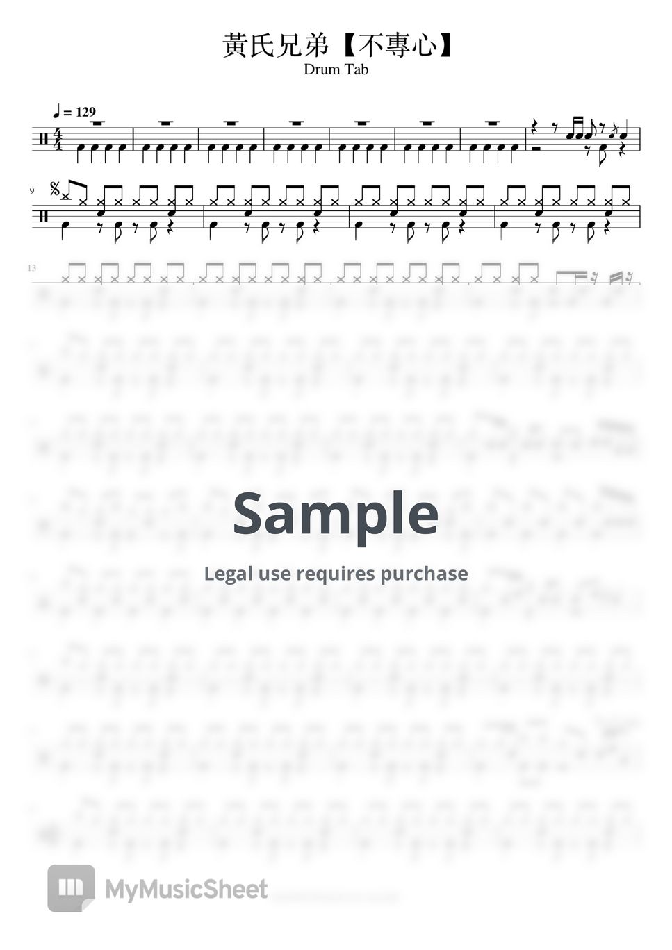 黃氏兄弟 - 不專心 악보 by 晨曦音樂工作室 爵士鼓 鼓譜 Drumtab