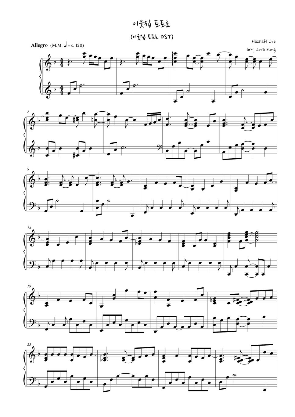 Hisaishi Joe - 이웃집토토로-이웃집토토로OST(My Neighbor Totoro) 楽譜 by sora Hong