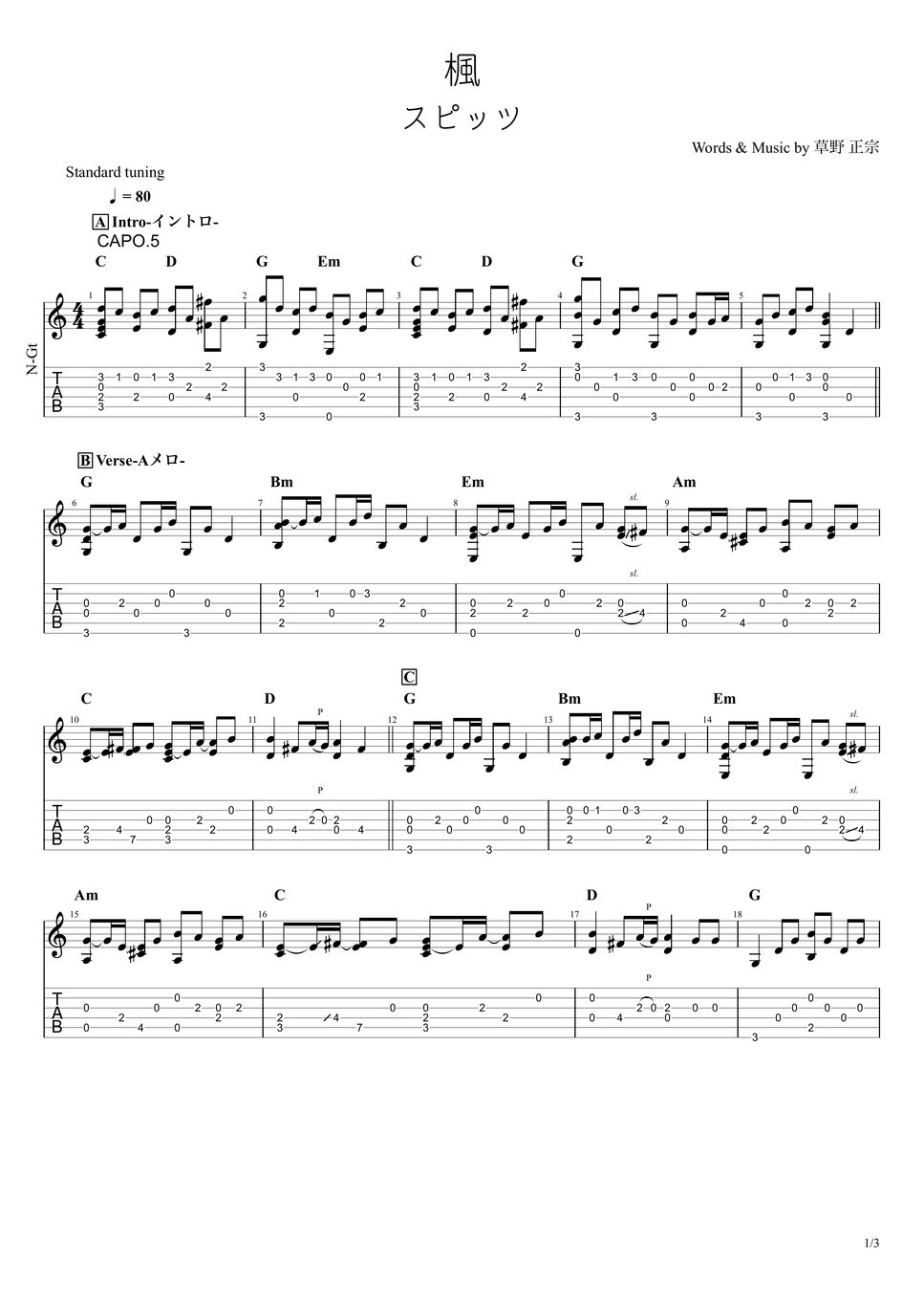 スピッツ - 楓 (ソロギター) タブ + 五線譜 by たまごどり