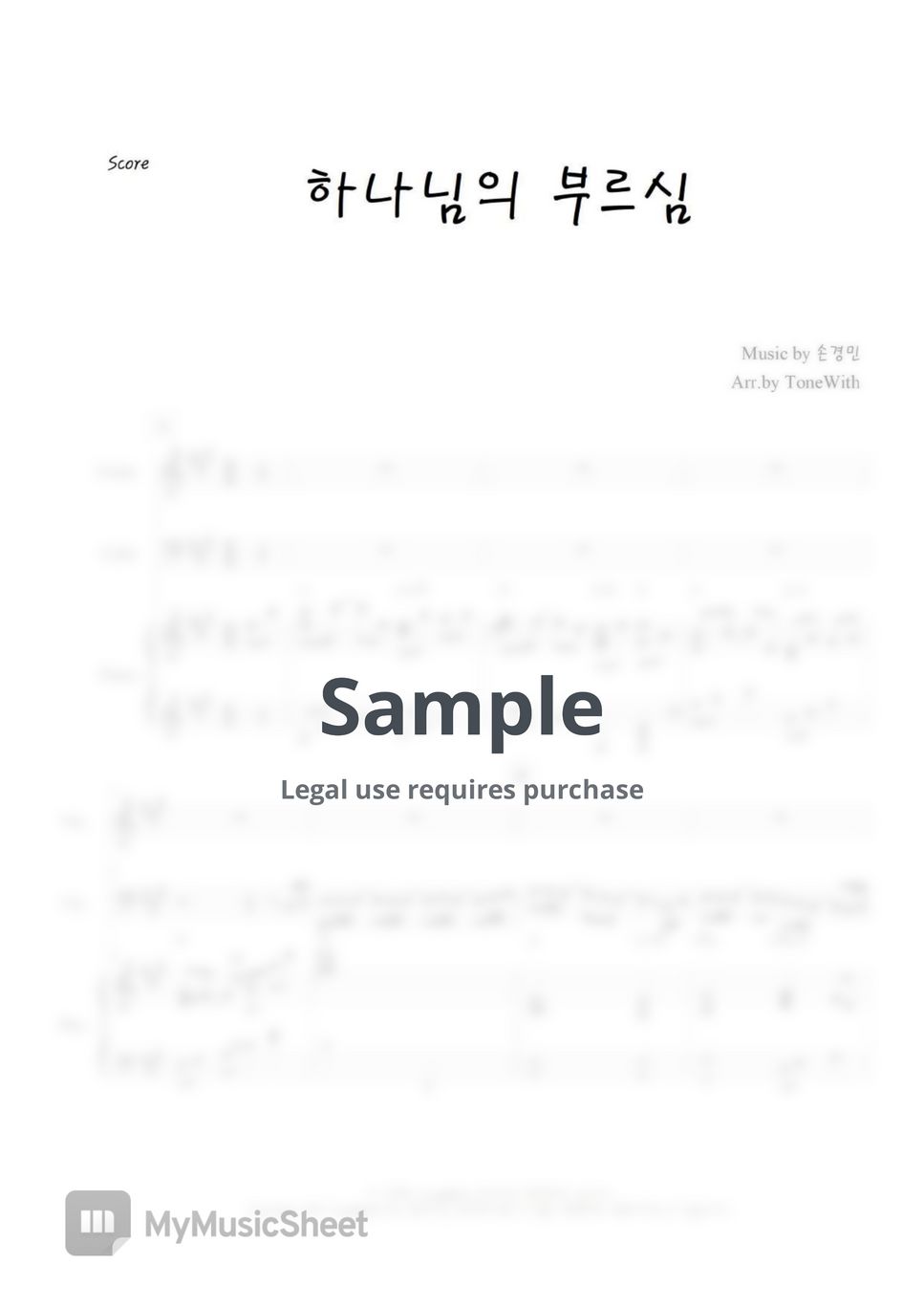 손경민 하나님의 부르심 피아노 바이올린 첼로 Sheets By Tonewith 톤위드