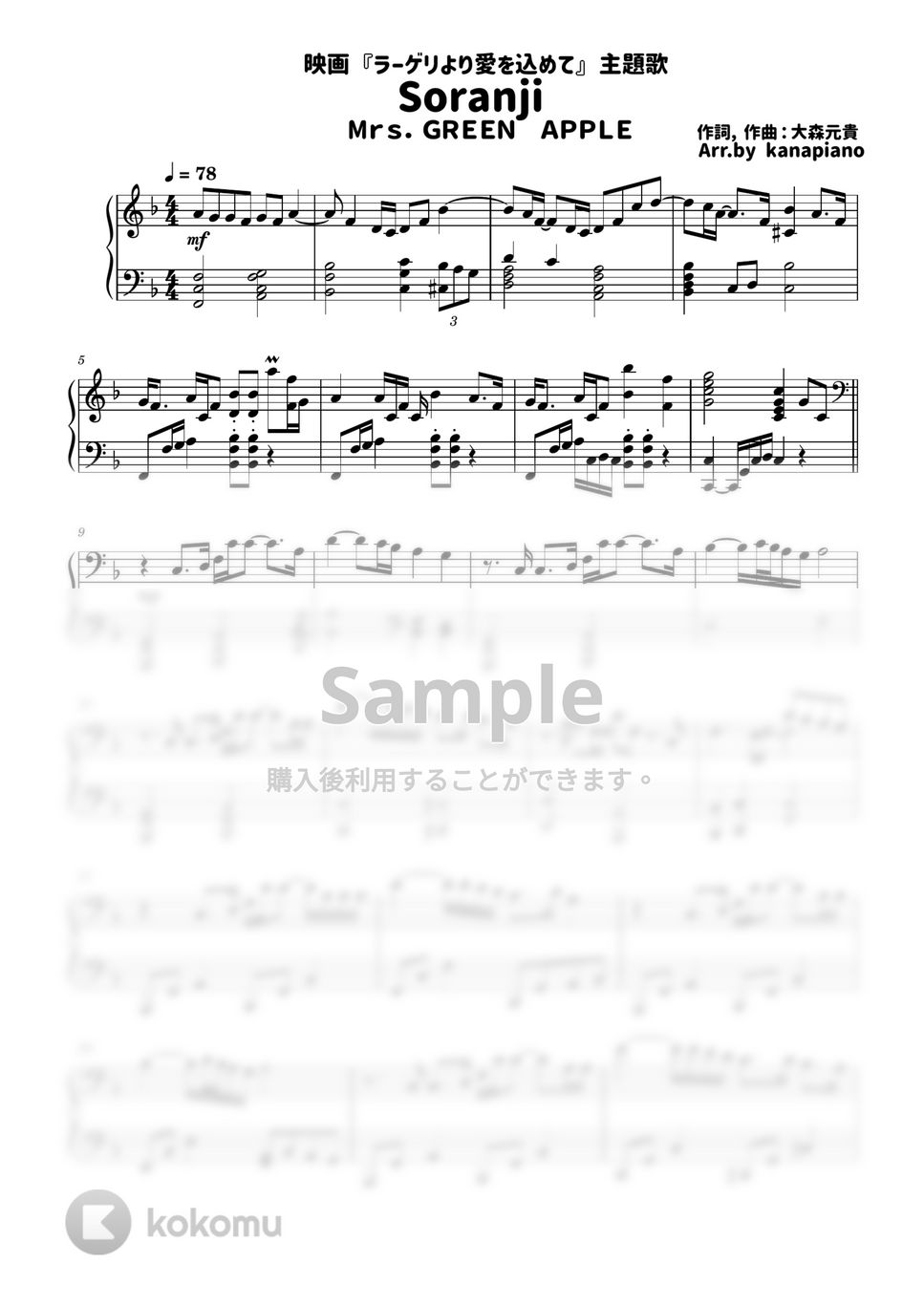Mrs Green Apple Soranji ピアノ・ソロ Soranji ラーゲリより愛を込めて 楽譜 By Kanapiano