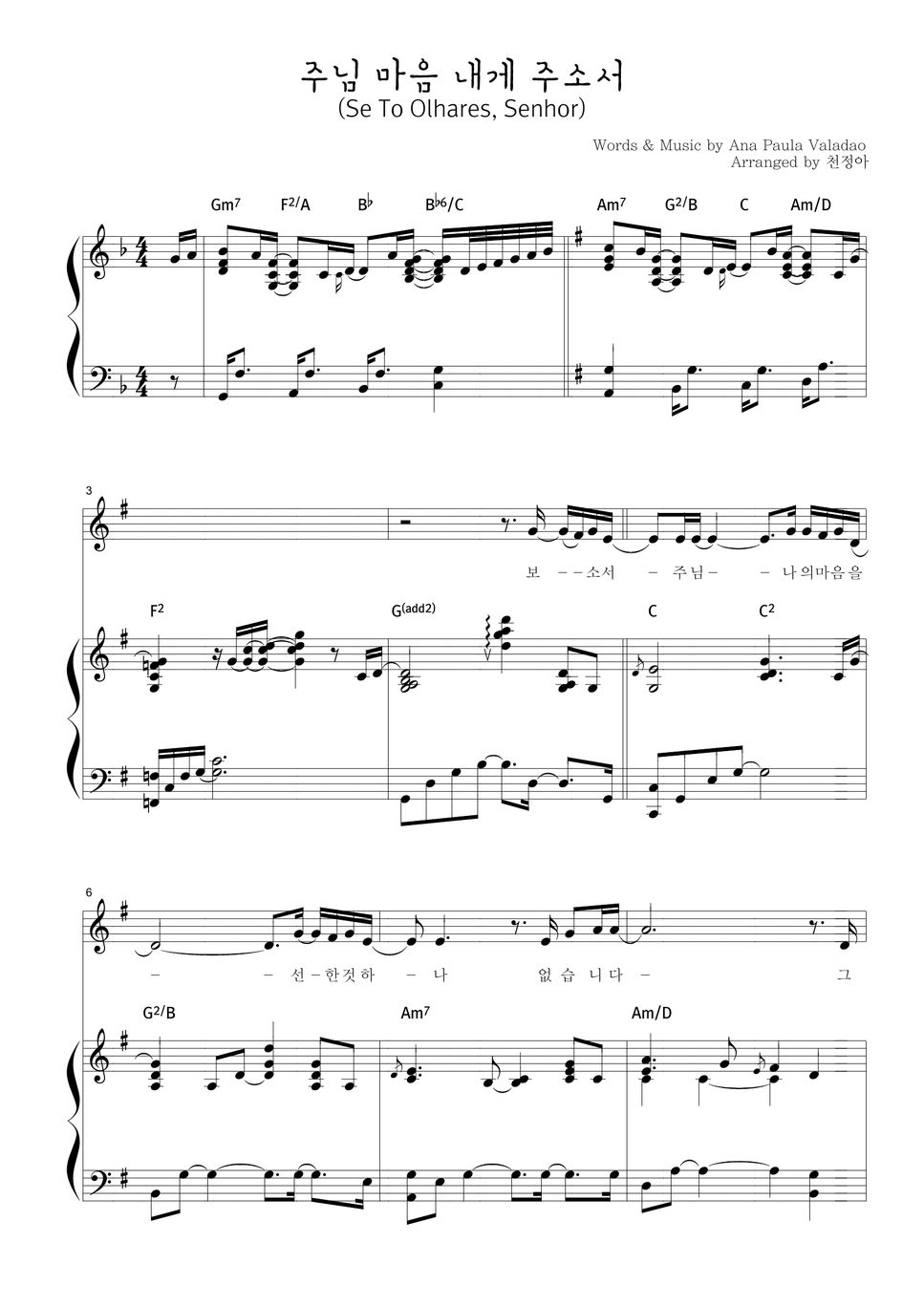 Ana Paula Valadao 주님 마음 내게 주소서 Se To Olhares Senhor Sheets By