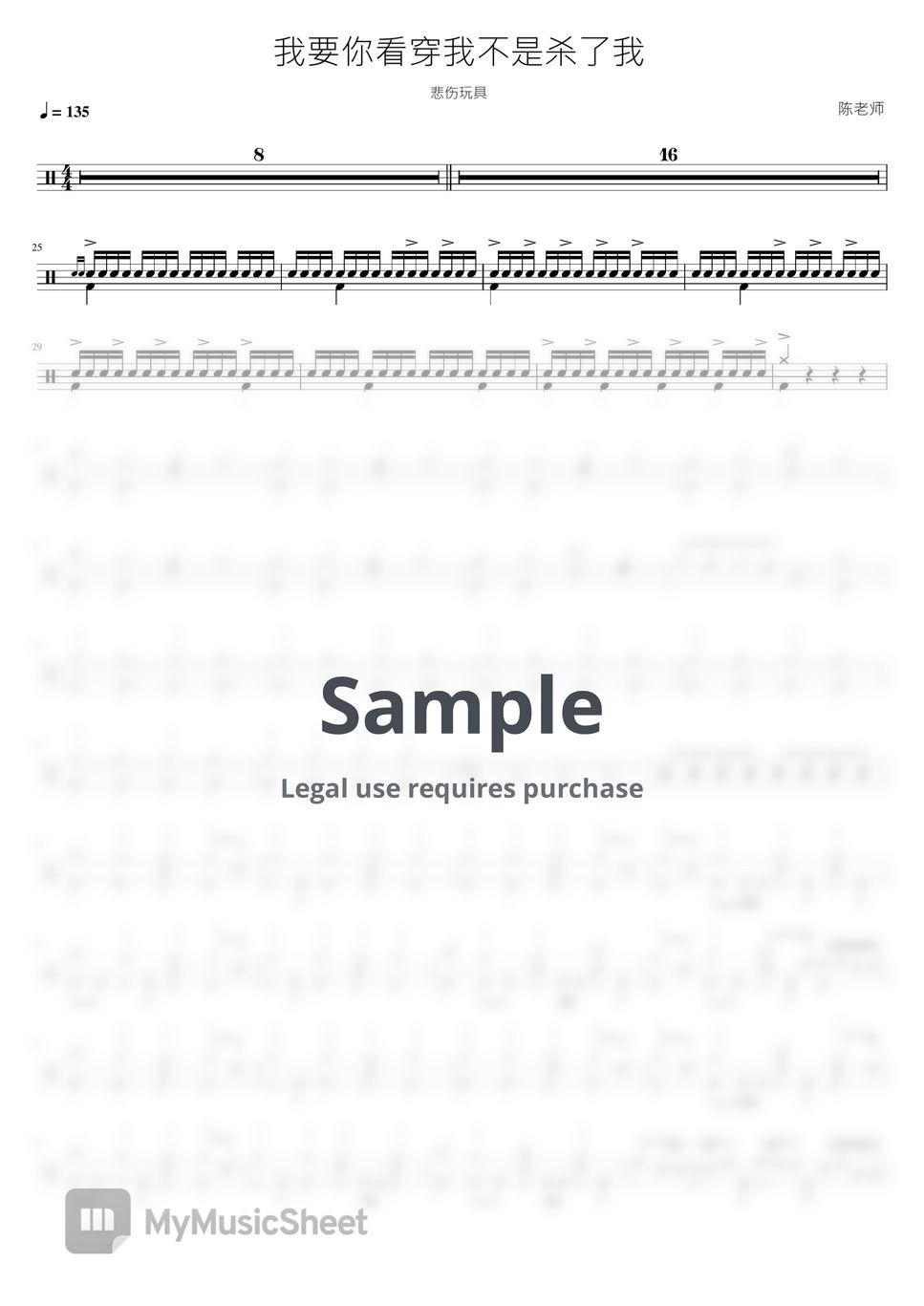 悲伤玩具 我要你看穿我不是杀了我 Sheets By 看哦爱随风