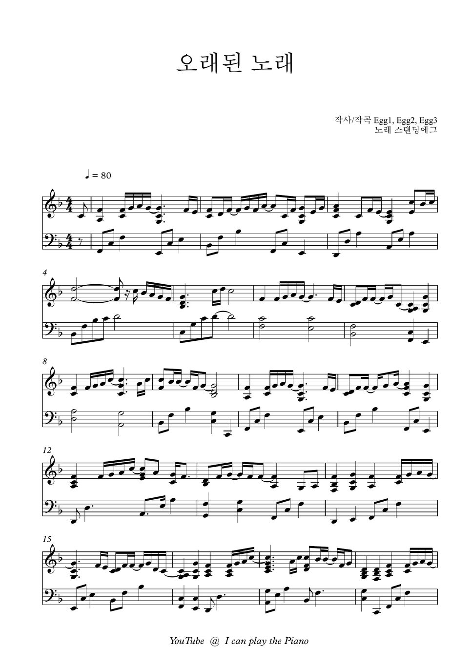 Standing egg(스탠딩 에그) - 오래된 노래 Sheet by I can play the Piano