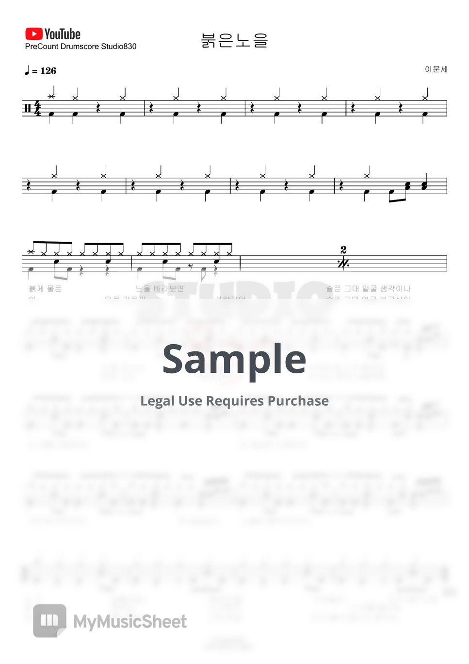 이문세 - 붉은노을 Sheet Music by Studio830