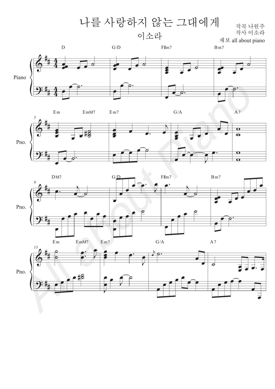 Lee So Ra 이소라 나를 사랑하지 않는 그대에게 Partitura By All About Piano