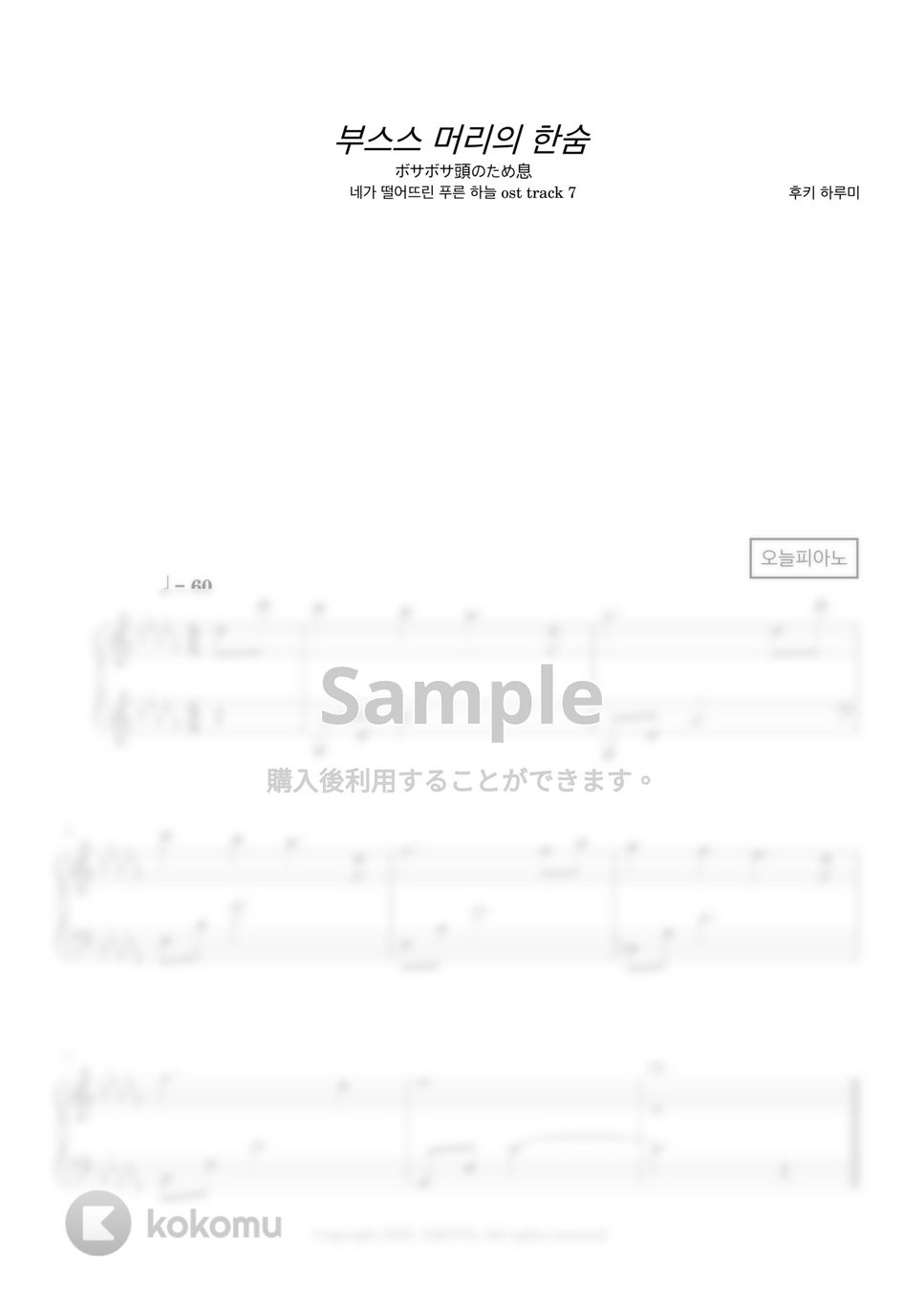 Harumi Fuuki, 富貴晴美 - ボサボサ頭のため息 (君が落とした青空 ost track 7) 楽譜 by 今日ピアノ(Oneul ...