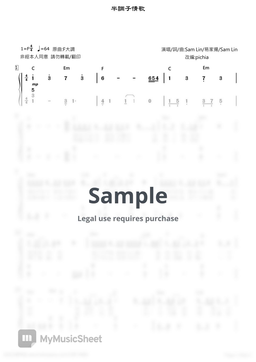 Sam Lin - [簡譜]-Sam Lin - 半調子情歌(Half Love) (附歌詞 和弦) 악보 by pichia
