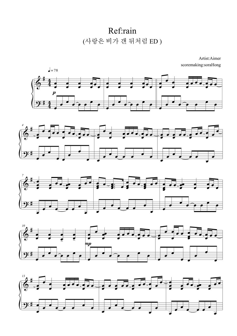 Aimer - Ref:rain (After the Rain) (사랑은 비가 갠 뒤처럼 OS) Sheet by soraHong