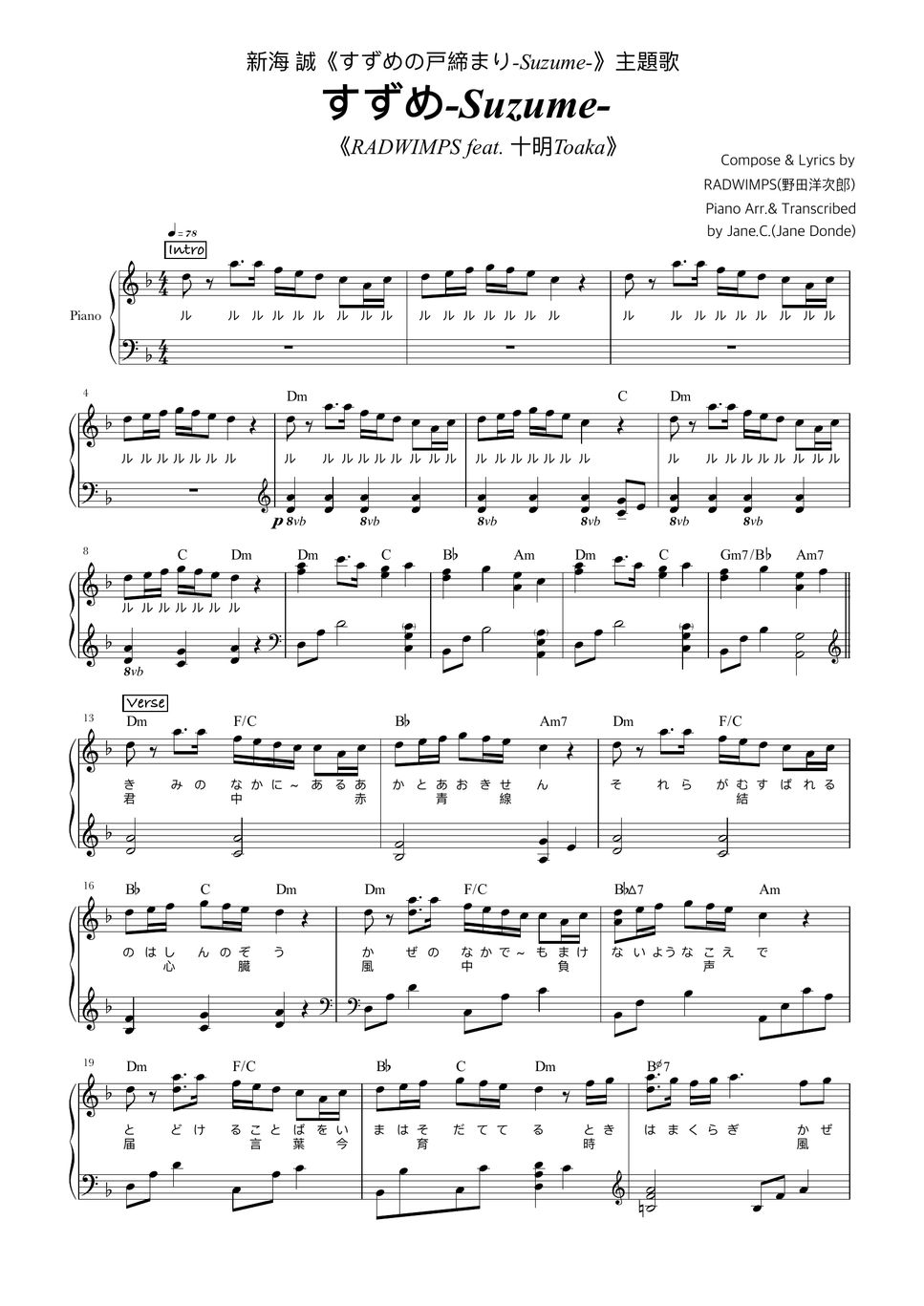 RADWIMPS(野田洋次郎)feat.十明(Toaka) - 【すずめ-Suzume-】 (新海 誠《すずめの戸締まり- Suzume ...