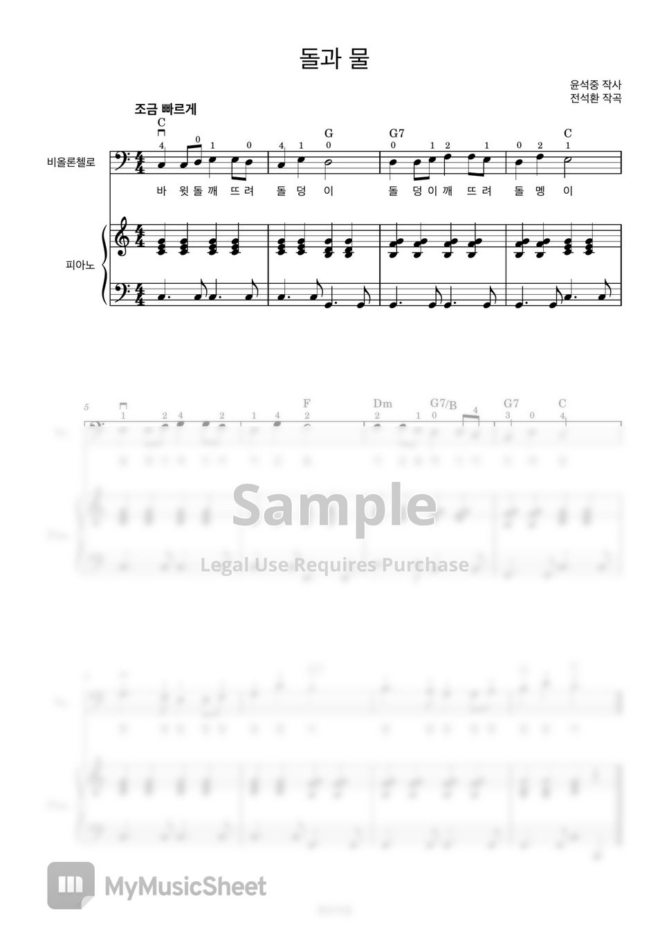 돌과 물 첼로 피아노 가사 And 손가락 번호 포함 Sheets By 첼로마을