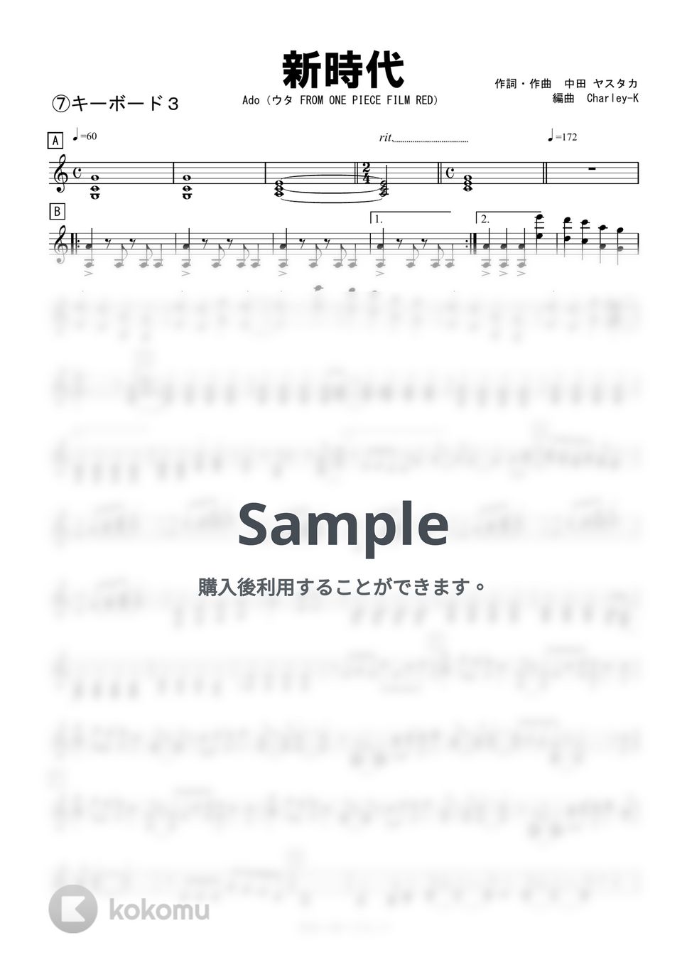 Ado 新時代／ウタfrom One Piece Film Red 器楽アンサンブル＆バンド／7．キーボード3パート譜／高学年～大人