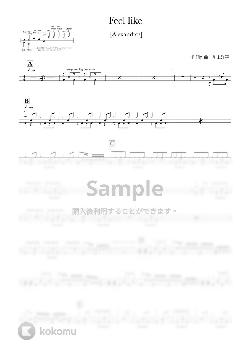 [Alexandros] - Feel Like 楽譜 by ONEDRUMS