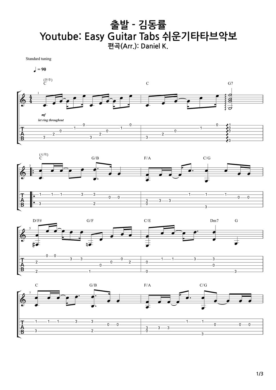 쉬운기타타브악보 출발 김동률 쉬운연주버전 Tab By Daniel K